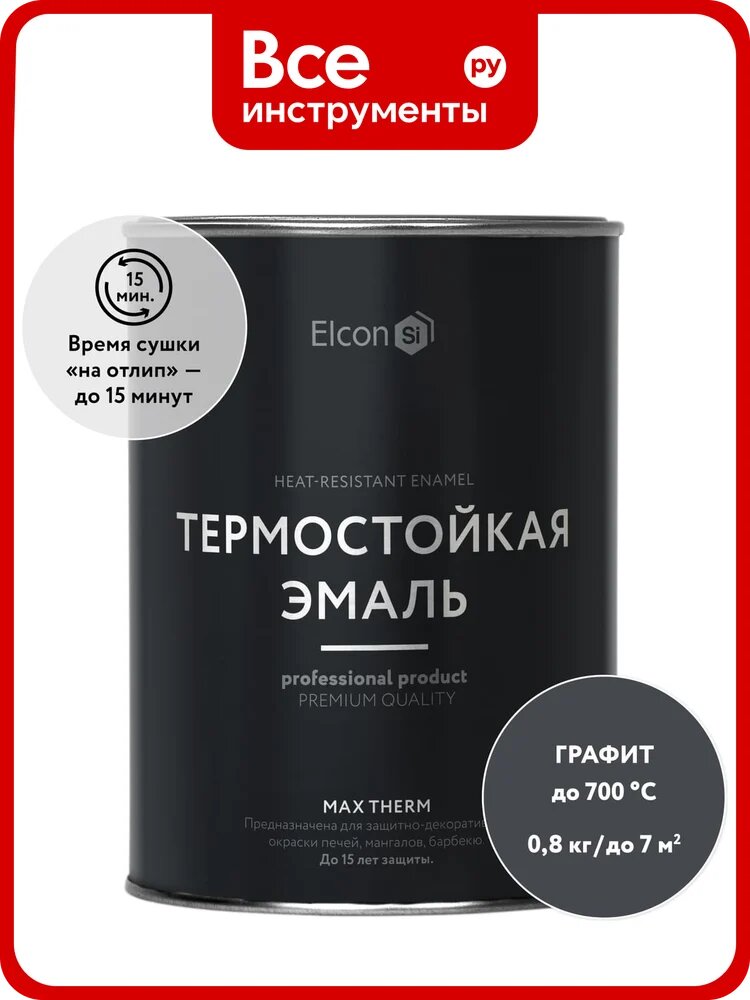 Термостойкая краска для металла, печей, мангалов, радиаторов, дымоходов, суппортов Elcon Max Therm графит, до 700 градусов, 0.8 кг 00-00002883