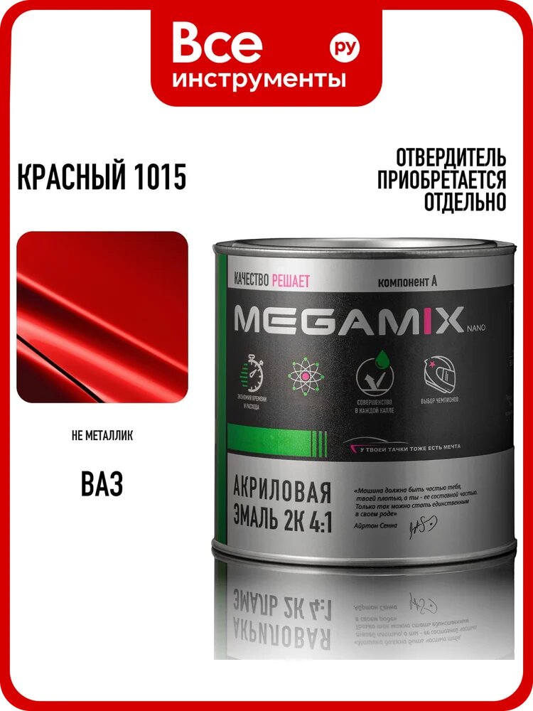 Акриловая краска автомобильная 2К 4:1 Megamix Красная 1015 840мл (необходим отвердитель) 4673755204038
