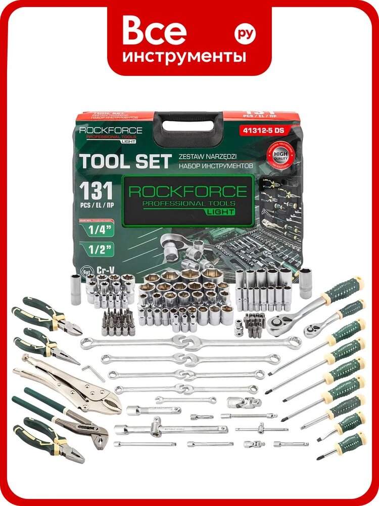 Набор инструментов Rockforce 131 предмет RF LIGHT-41312-5 DS(64120)