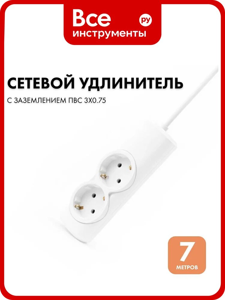 Удлинитель сетевой PROGIX 2 розетки, 7 метров, с заземлением, белый, 3x0.75 US2GXW7