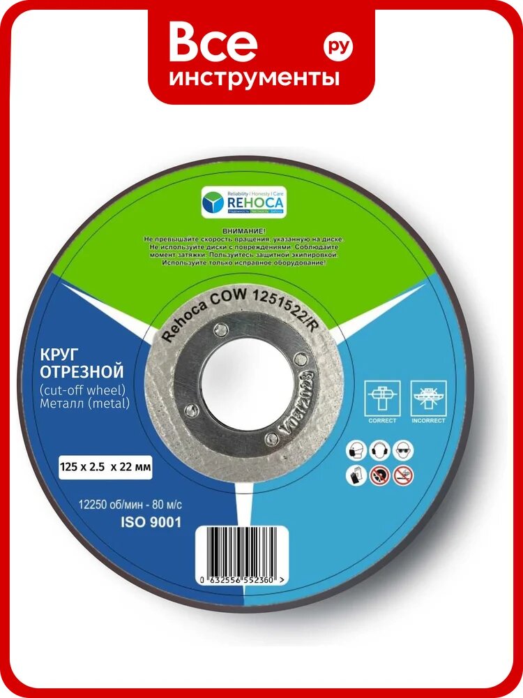 Круг отрезной REHOCA 125х2,5х22 (25 шт.) 1252522/R, электрокорундовый абразив, предназначен для резки металла