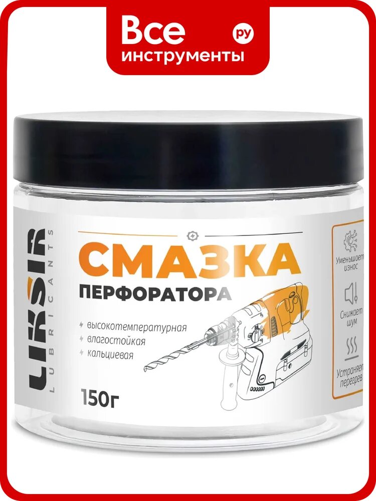 Смазка перфоратора LIKSIR 150г 600503