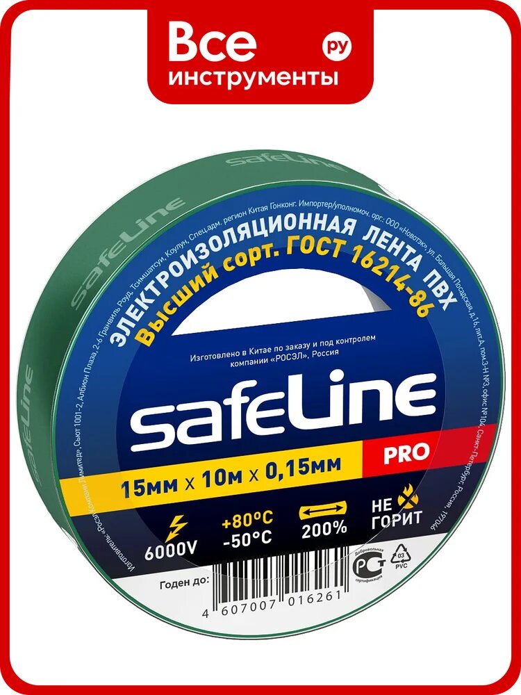Изолента Safeline, ПВХ, морозостойкая, огнестойкая, 10 м, зеленая