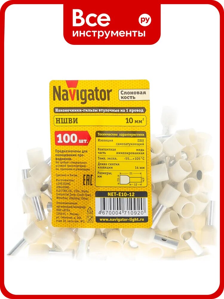 Наконечник-гильза Navigator НШвИ 10-12 NET-Е10-12 100шт 71092