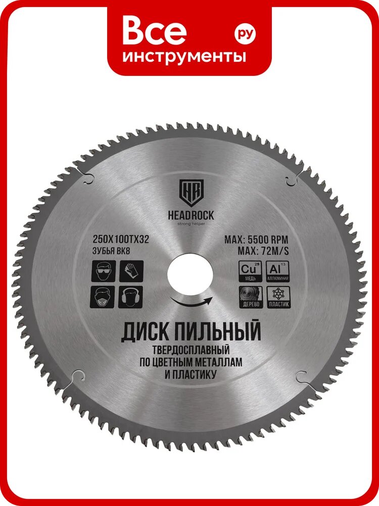 Диск пильный по цветным металлам и пластику HEADROCK 250x100x32 371-040-25010032