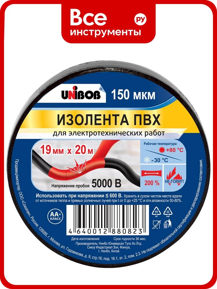 Изолента ПВХ UNIBOB 19 мм х 20 м, черная, 150 мкм 211758