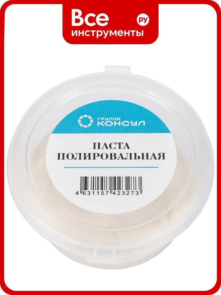 Паста полировальная Группа Консул, запаха, для цветных металлов и нержавеющей стали, подходит для машинной полировки