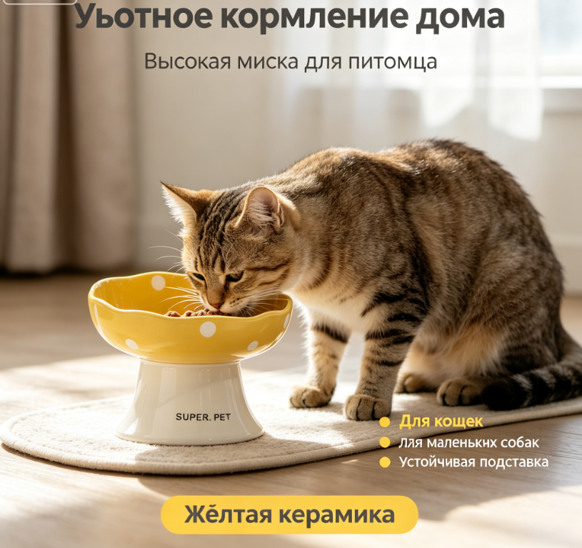 Миска для животных, керамика, для кошек и собак, в форме гриба,