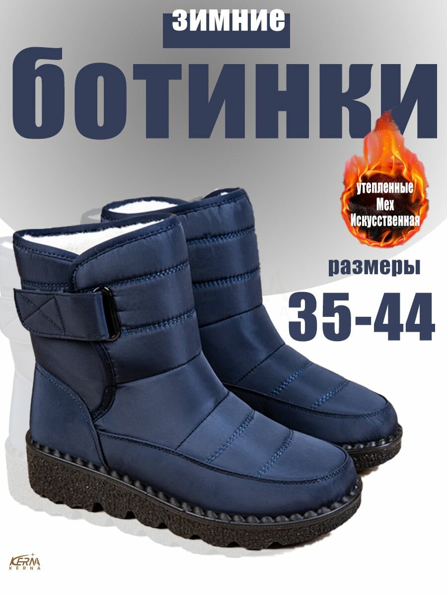 Дутики KERNA Дутики