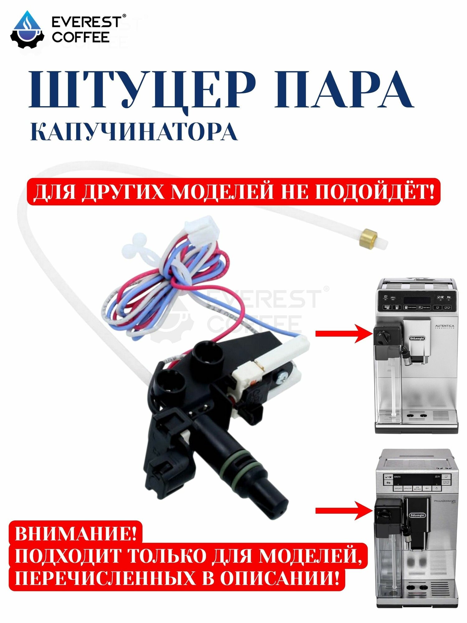 Штуцер капучинатора Delonghi ETAM для кофемашин