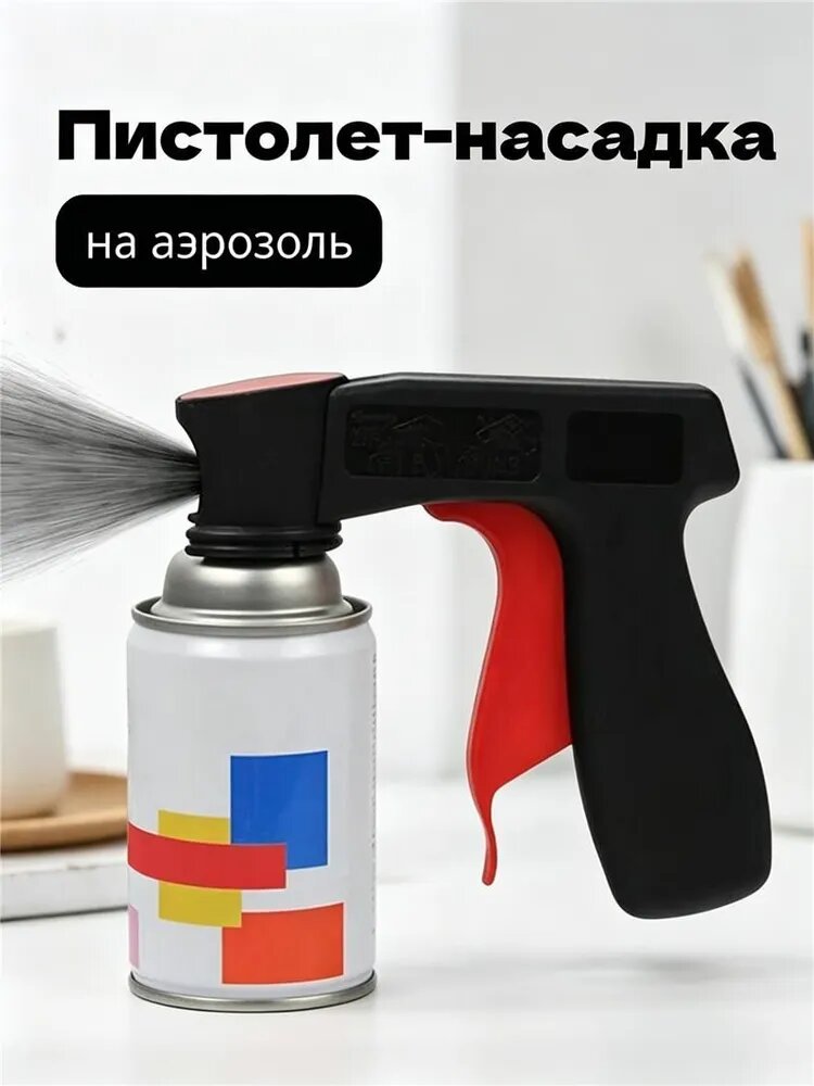 Пистолет для краскопульта