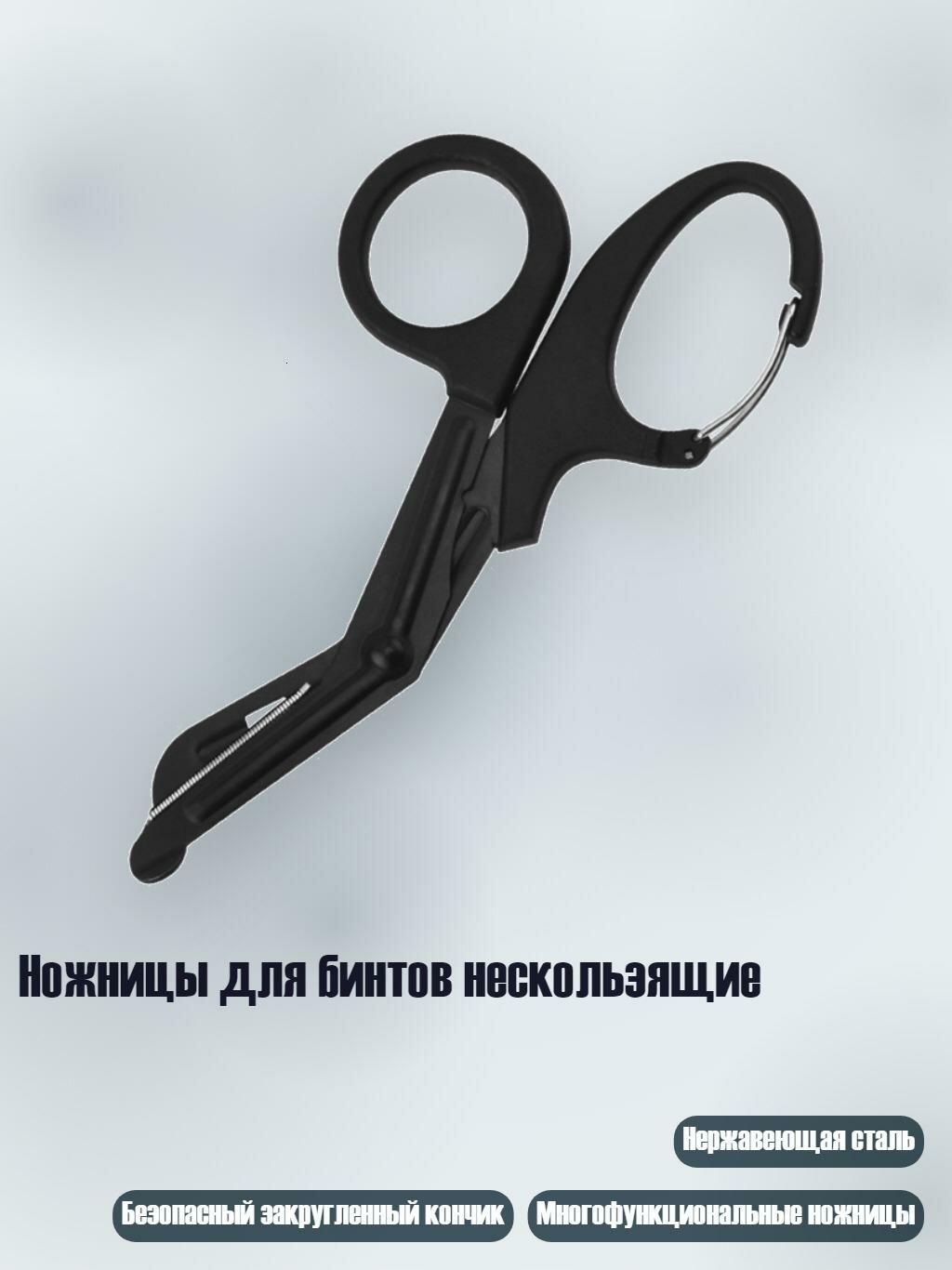 Ножницы для бинтов нескользящие, Черный