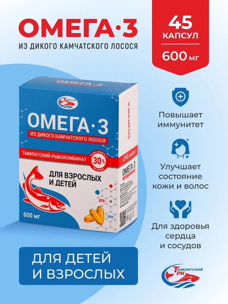 Омега-3 из дикого камчатского лосося, капсулы 600 мг 45 шт.