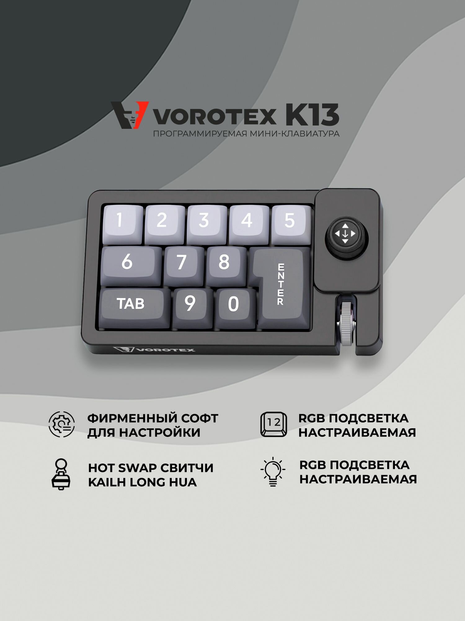 Игровая механическая программируемая клавиатура VOROTEX K13 Kailh Purple Switch, серый градиент