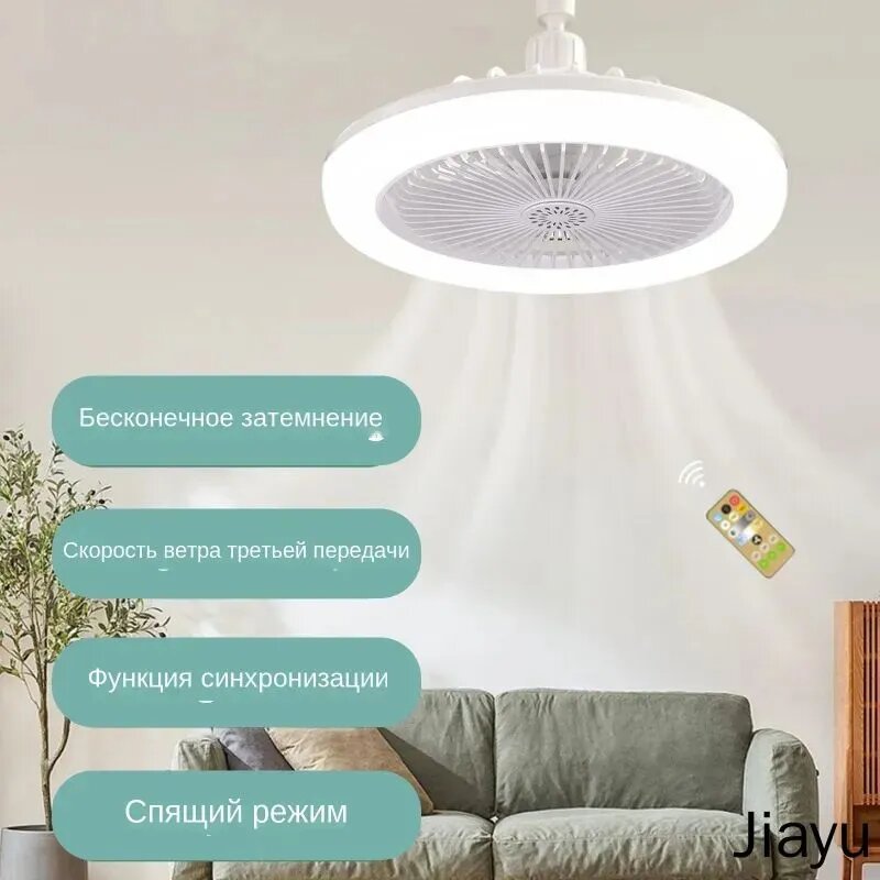 Потолочный вентилятор Потолочный вентилятор с дистанционным управлением, 3-ступенчатый держатель лампы Wind E27, белый