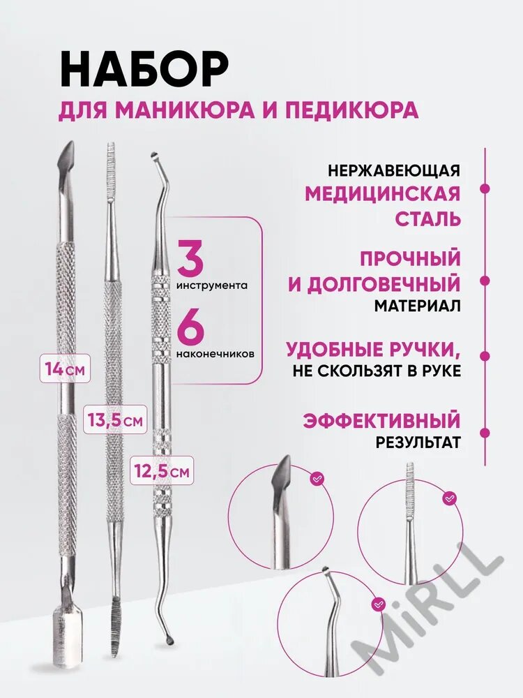 Набор для маникюра и педикюра: пушер, кюретка, пилка