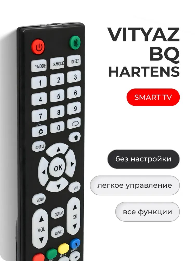 Пульт для телевизора Hartens Manya Витязь (VITYAZ) BQ, BAFF, ECON, Blackton, Эриссон (Erisson) Skyline Supra OLTO Akai STRAUS Telefunken HIBERG Harper / AL52D-HOME RC19 RC29 / SMART TV Смарт ТВ