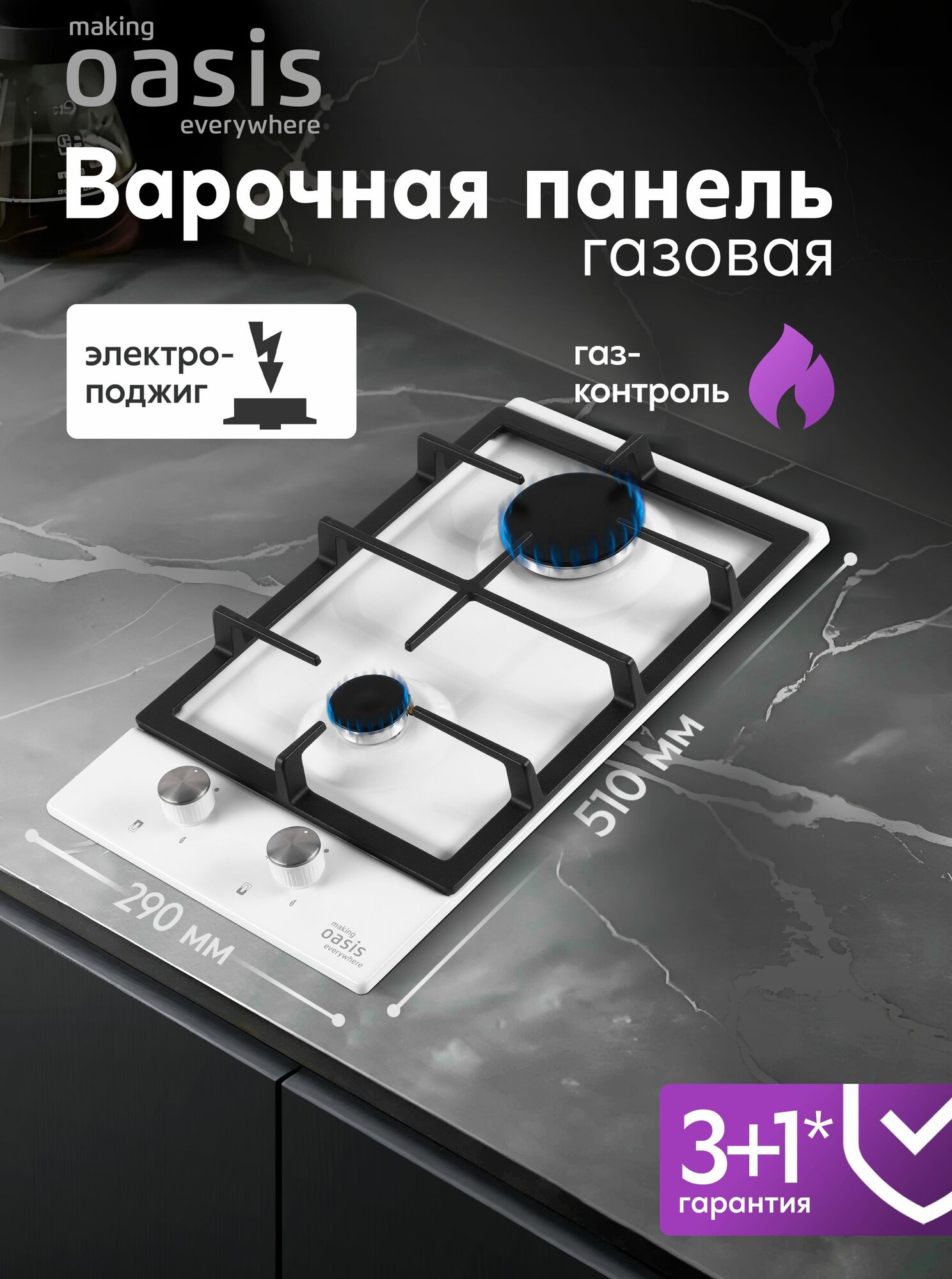 Газовая варочная панель 2 конфорки встраиваемая making Oasis everywhere P-MEWD, белая, эмалированная сталь, решетки из высококачественного чугуна, газ-контроль, автоматический электроподжиг