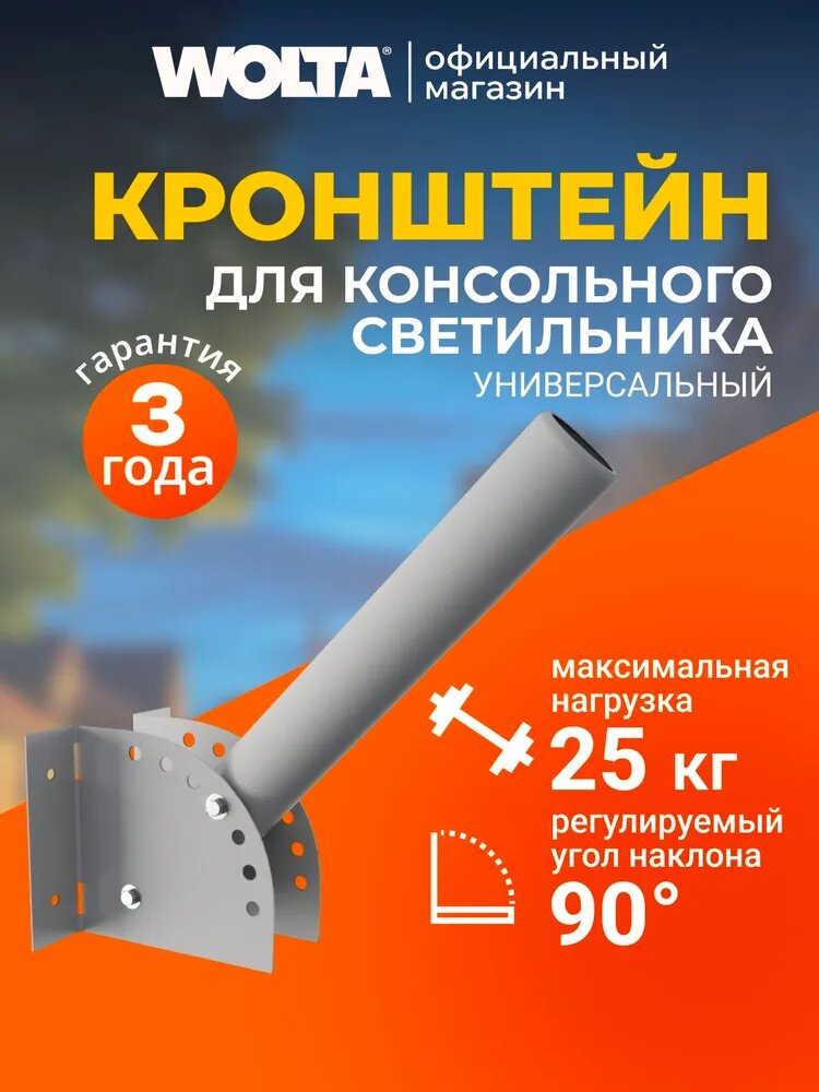 Кронштейн для уличного светильника