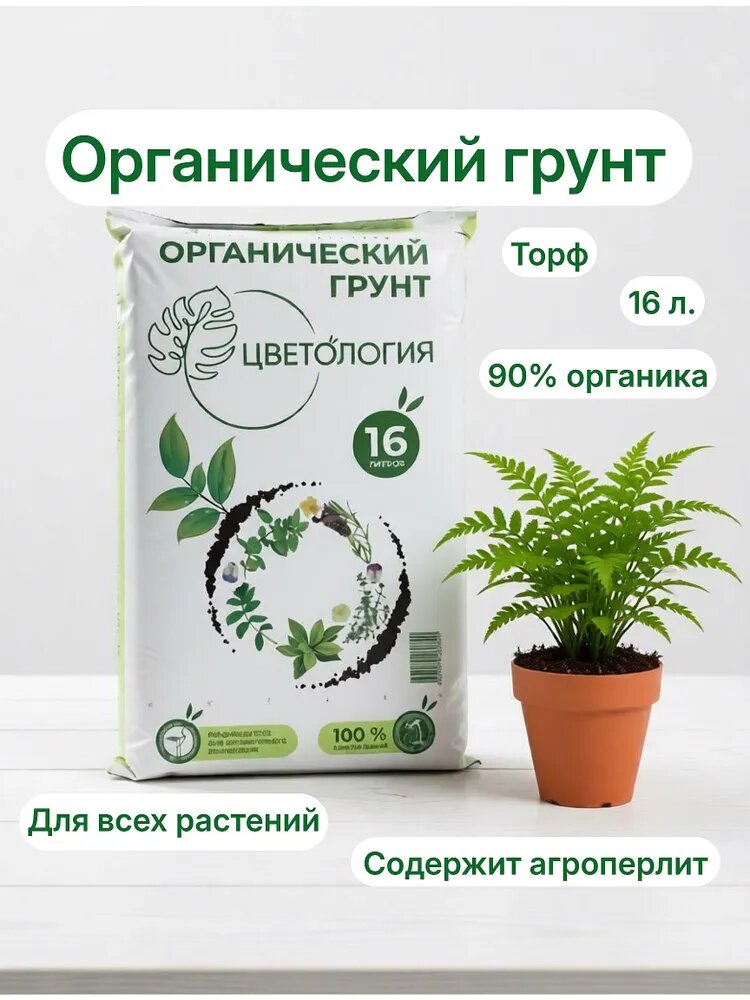 Цветология Грунт ,16л