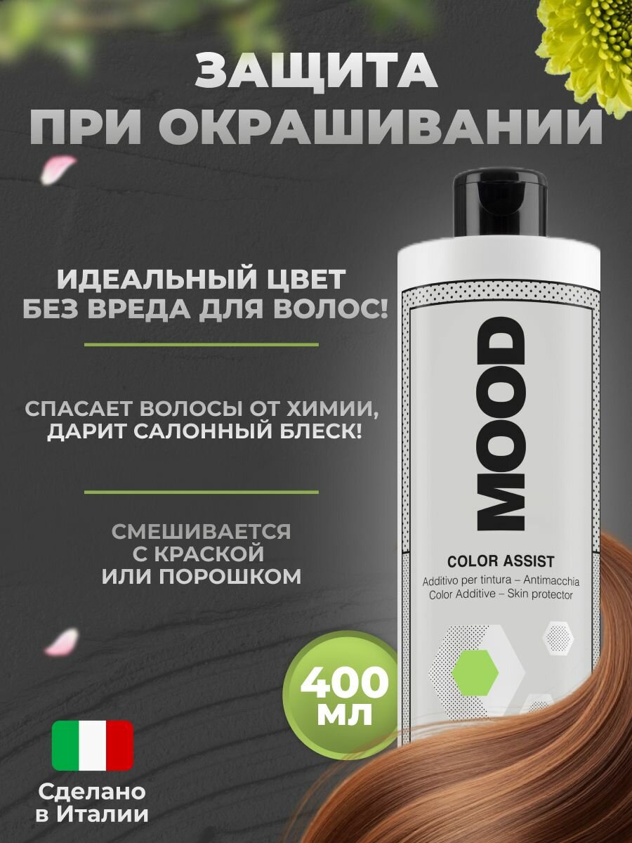Mood Масло-плекс для безопасного окрашивания Color Protect Assist, 400 мл