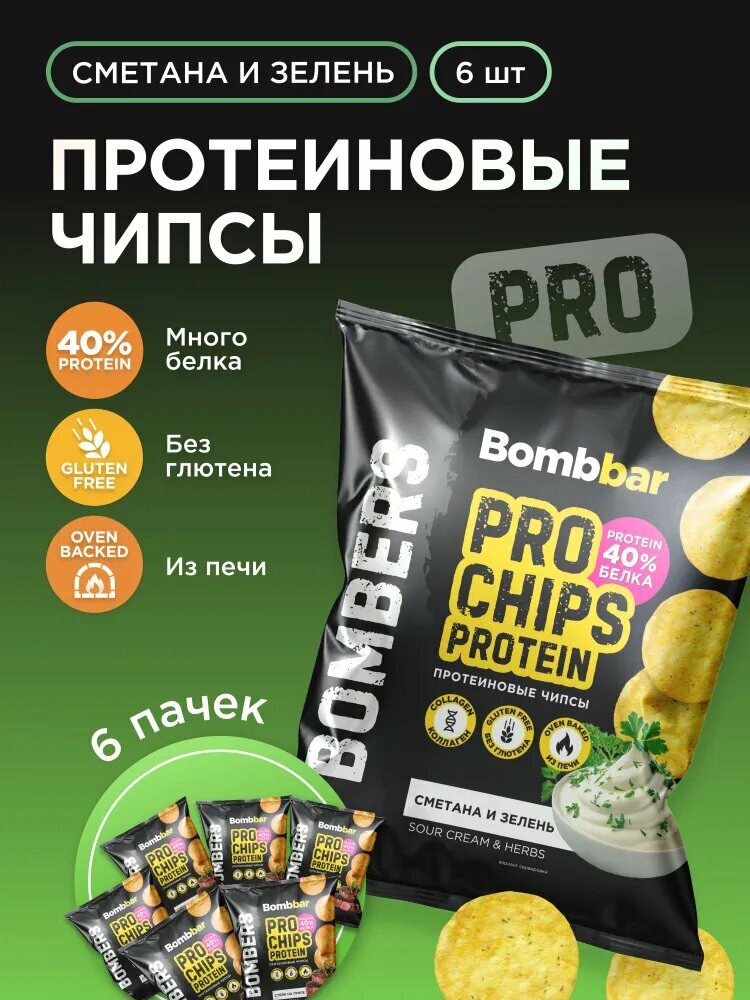 Bombbar Чипсы протеиновые цельнозерновые с коллагеном "Сметана и зелень", 6шт х 50г