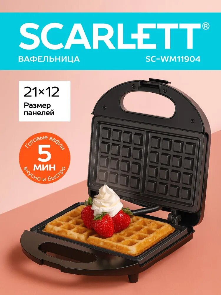 Вафельница электрическая Scarlett SC-WM11904, антипригарное покрытие, для венских вафель, 750 Вт