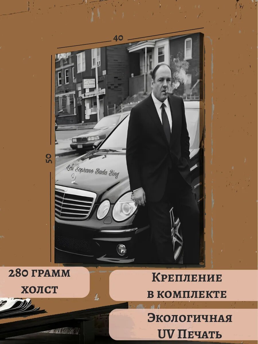 Картина 40х50 Тони Сопрано Клан Сопрано Эстетика Дружба