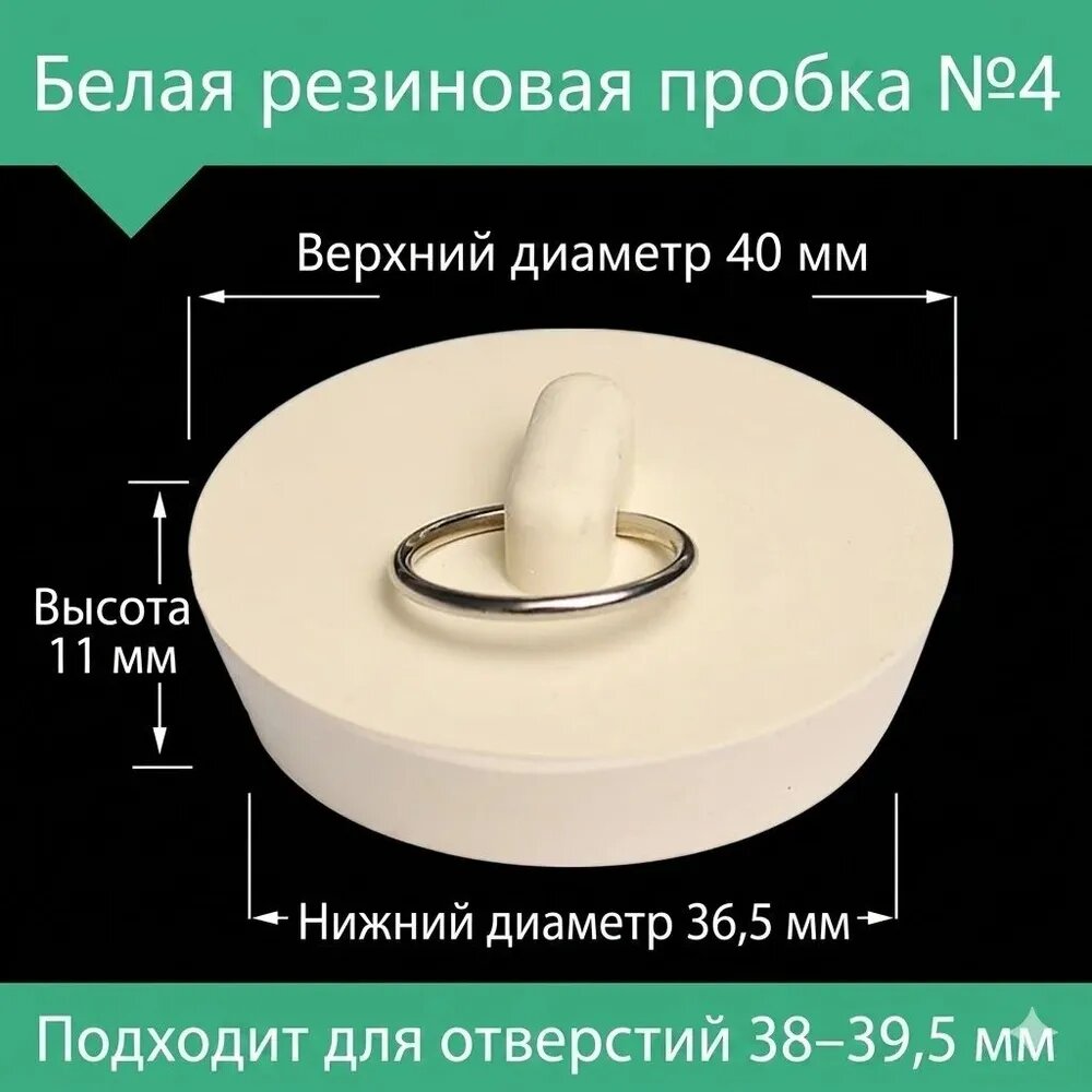 Пробка ванны