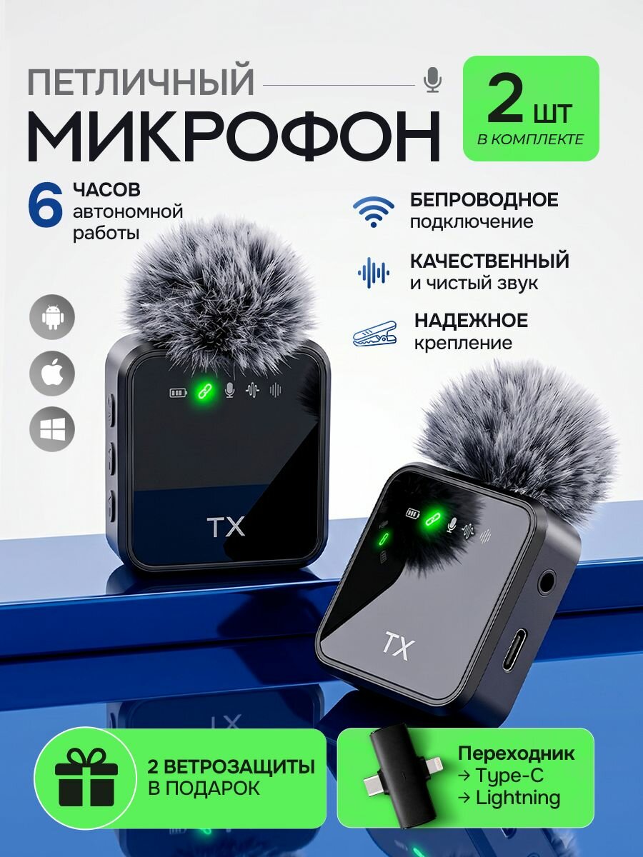 Микрофон петличный для iPhone и Android / 2 микрофона