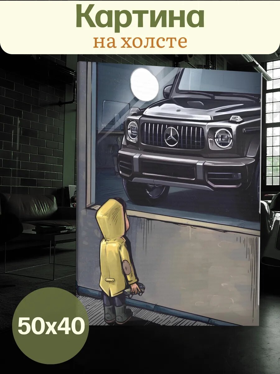 Картина 40х50 Мерседес Гелендваген Mercedes G-Class Эстетика