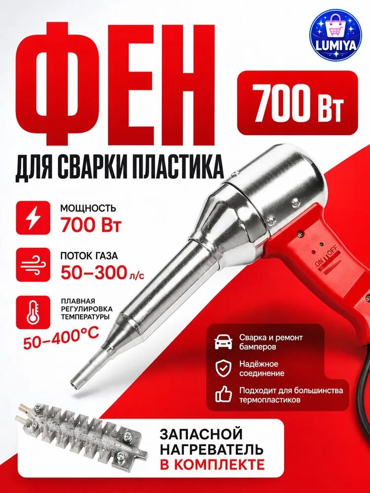 Паяльный фен 700 Вт, Нихромовый нагреватель