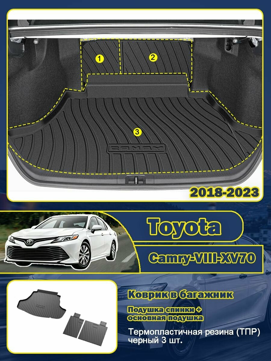 Коврик в багажник Toyota Camry-VIII-XV70 2018-2023 (TPE) Чехол защитный в багажник автомобиля