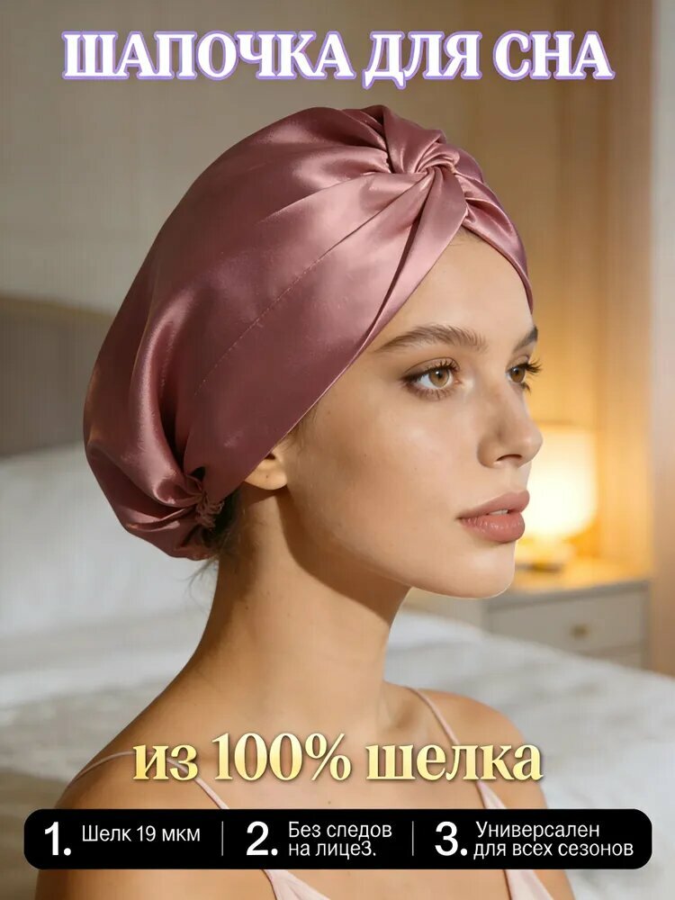 Шапочка для сна 1 шт.