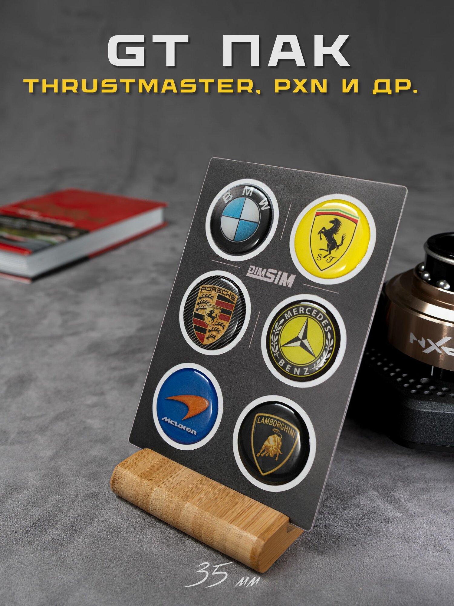 Гоночные стикеры 35мм для игровых рулей Thrustmaster T150 T300 T500 игровых рулей PXN и др, версия GT
