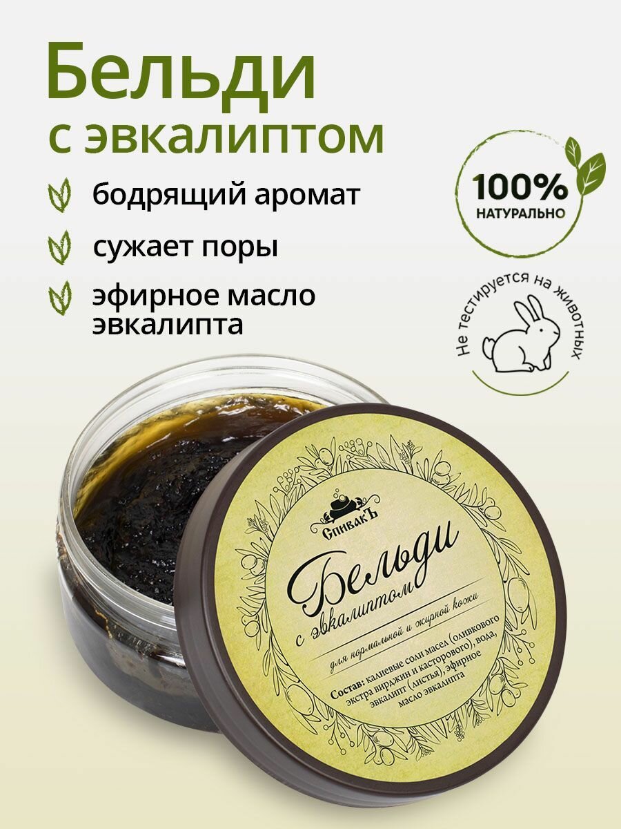 СпивакЪ Бельди с эвкалиптом эвкалиптовый