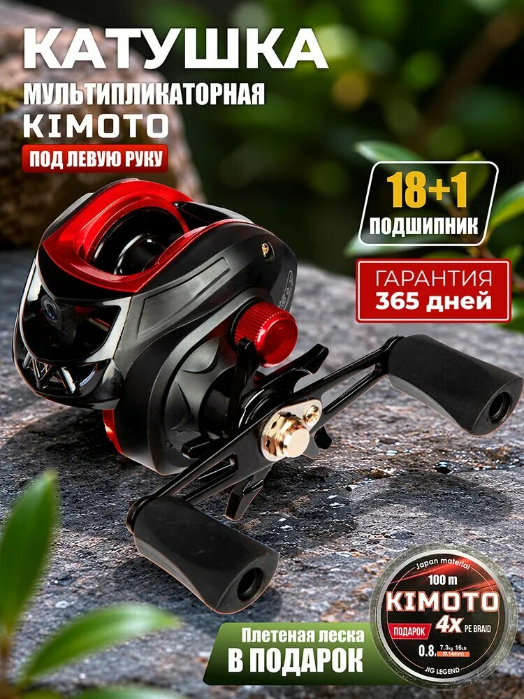 Мультипликаторная катушка для зимней удочки KIMOTO, катушка рыболовная под левую руку для зимней рыбалки