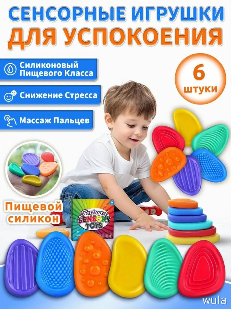 Игрушки-антистресс 6 штук сенсорные разноцветные для снятия стресса и массажа детям для моторики — фото 1