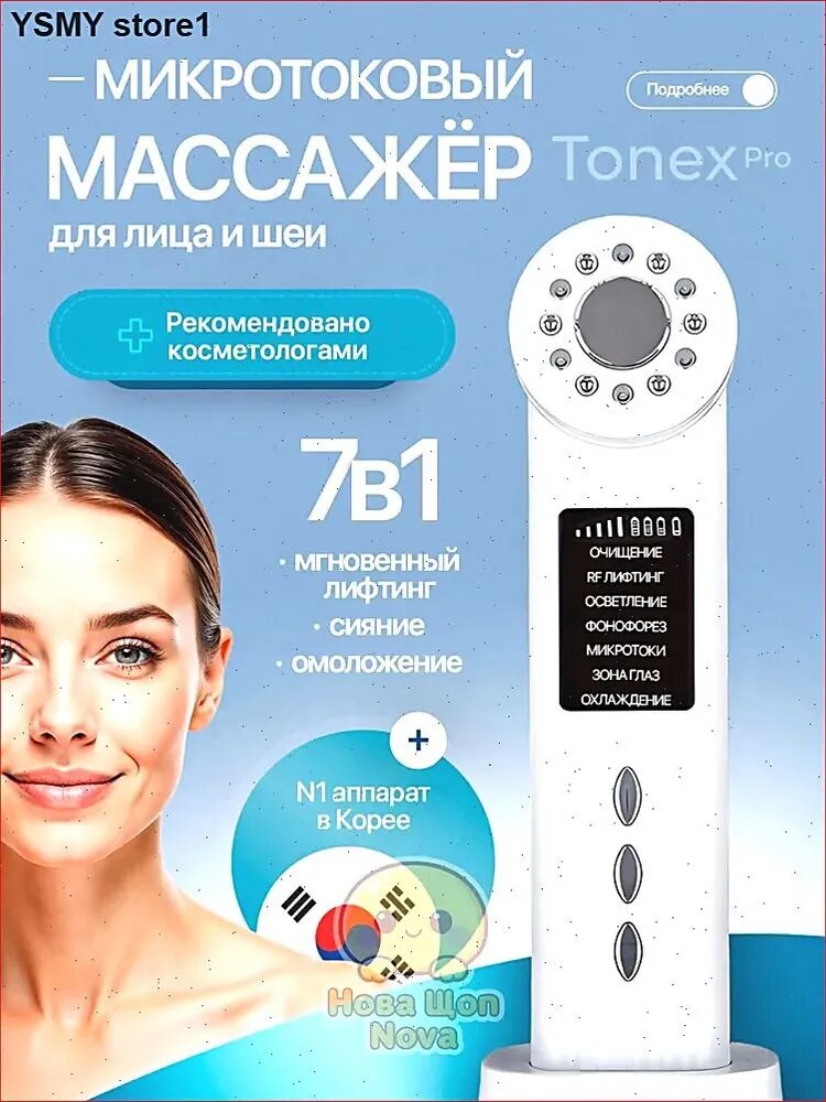 Косметологический комбайн
