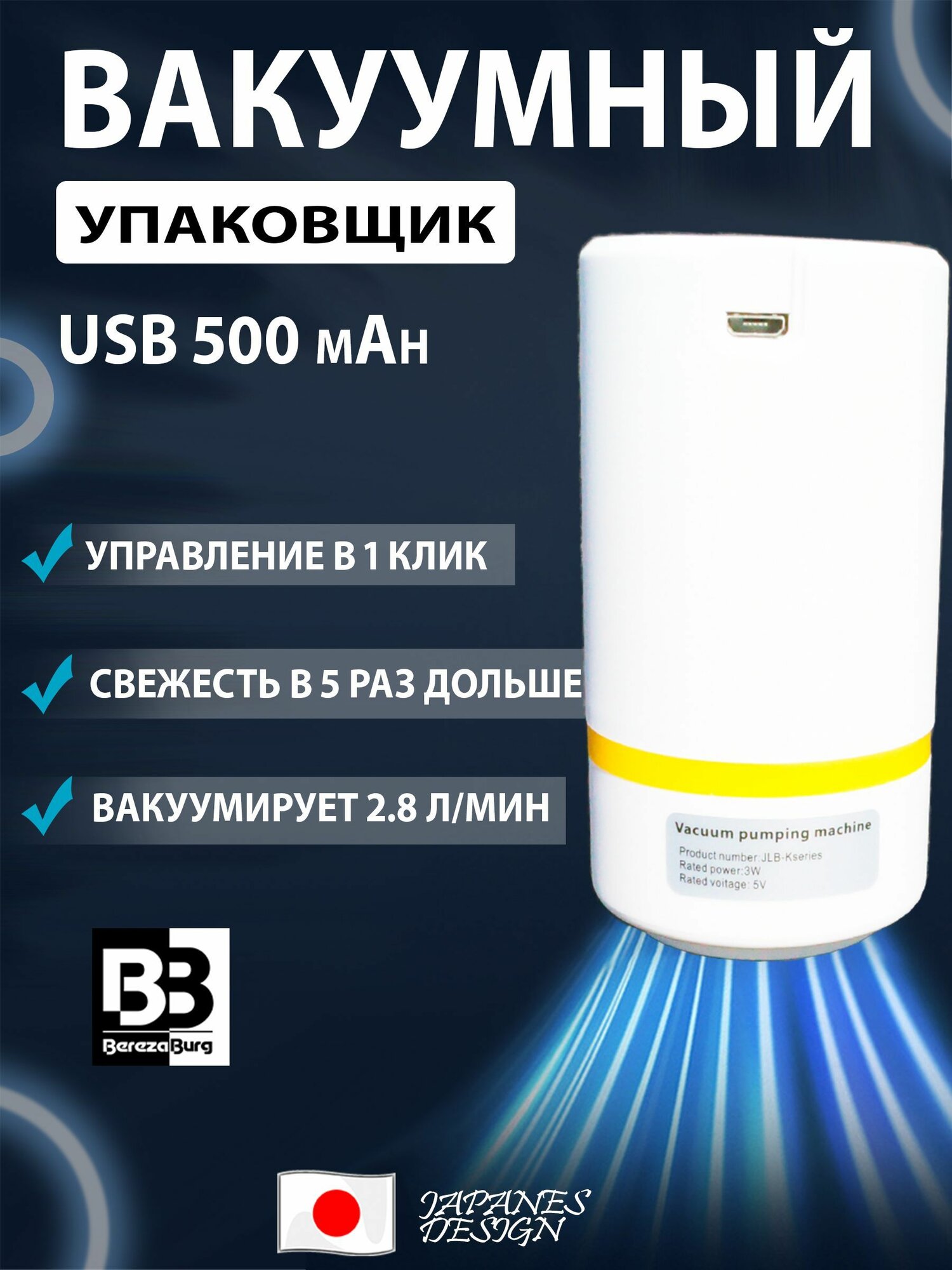Вакуумный упаковщик для продуктов USB 500 mAh BerezaBurg, Bbvacwhi050001, белый. Вакууматор портативный, мощный 33 кПа, с аккумулятором для дома и кухни, контейнеров, вещей и одежды