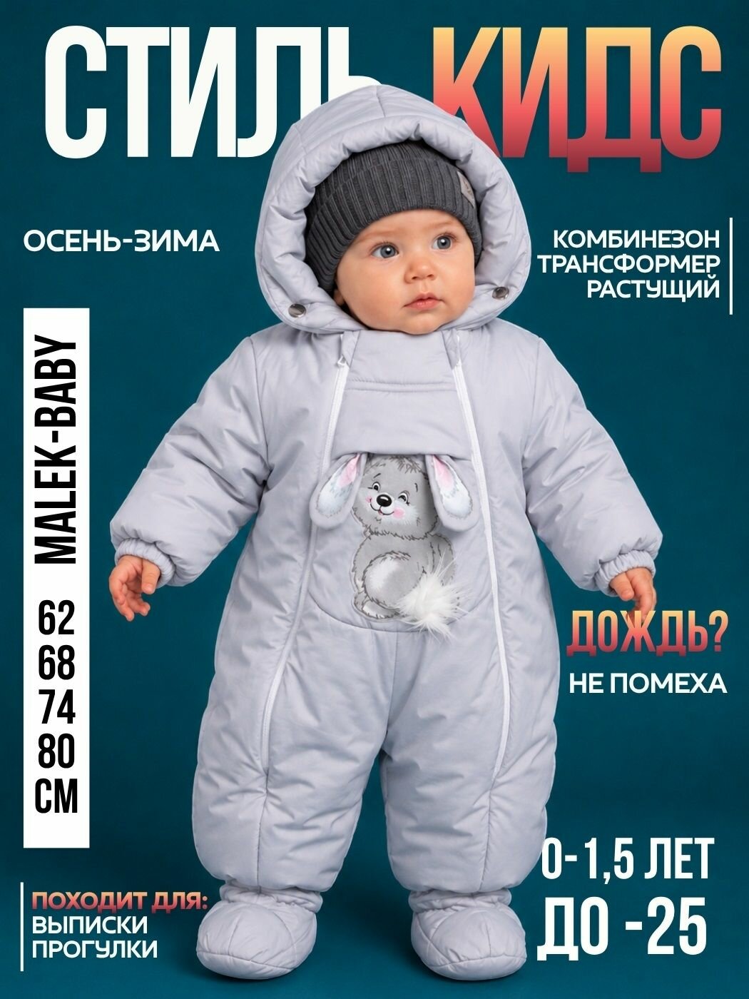 Комбинезон-трансформер 147шм