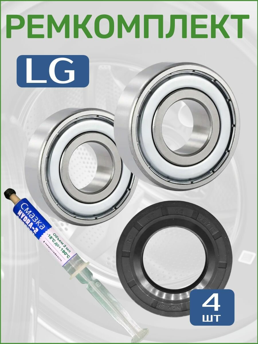 Ремкомплект бака LG 6205, 6206, сальник 37x66x9.5/12 + смазка (прямой привод, загрузка до 7 кг)