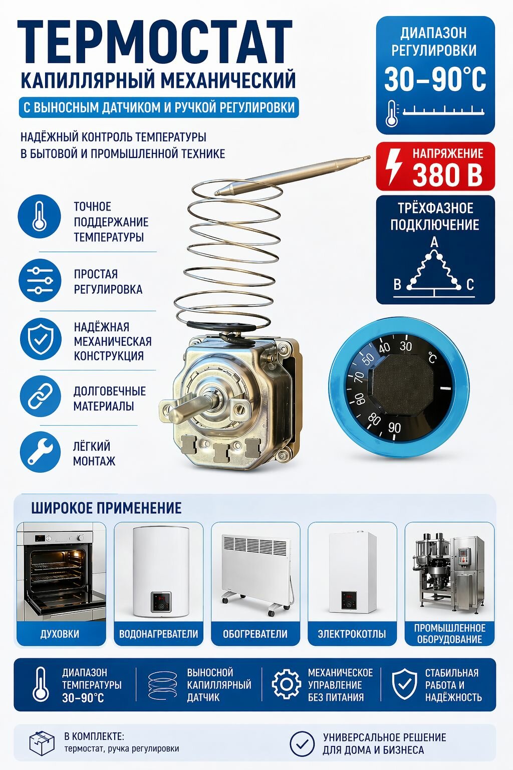 Терморегулятор Термостат электрокотла 30-90*С трехфазный 380V 25A