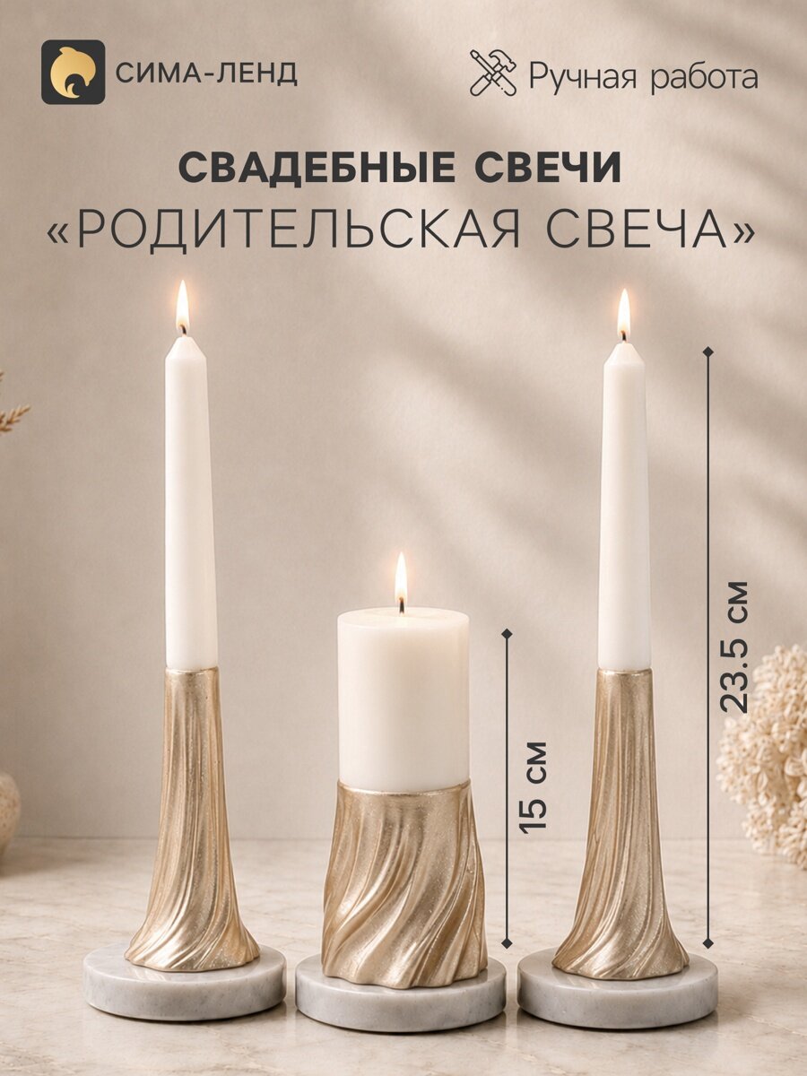 Свадебные свечи «Свадебная симфония», набор 3 шт: 1 шт: 6×6×15 см; 2 шт. 4.5×4.3×23.5 см