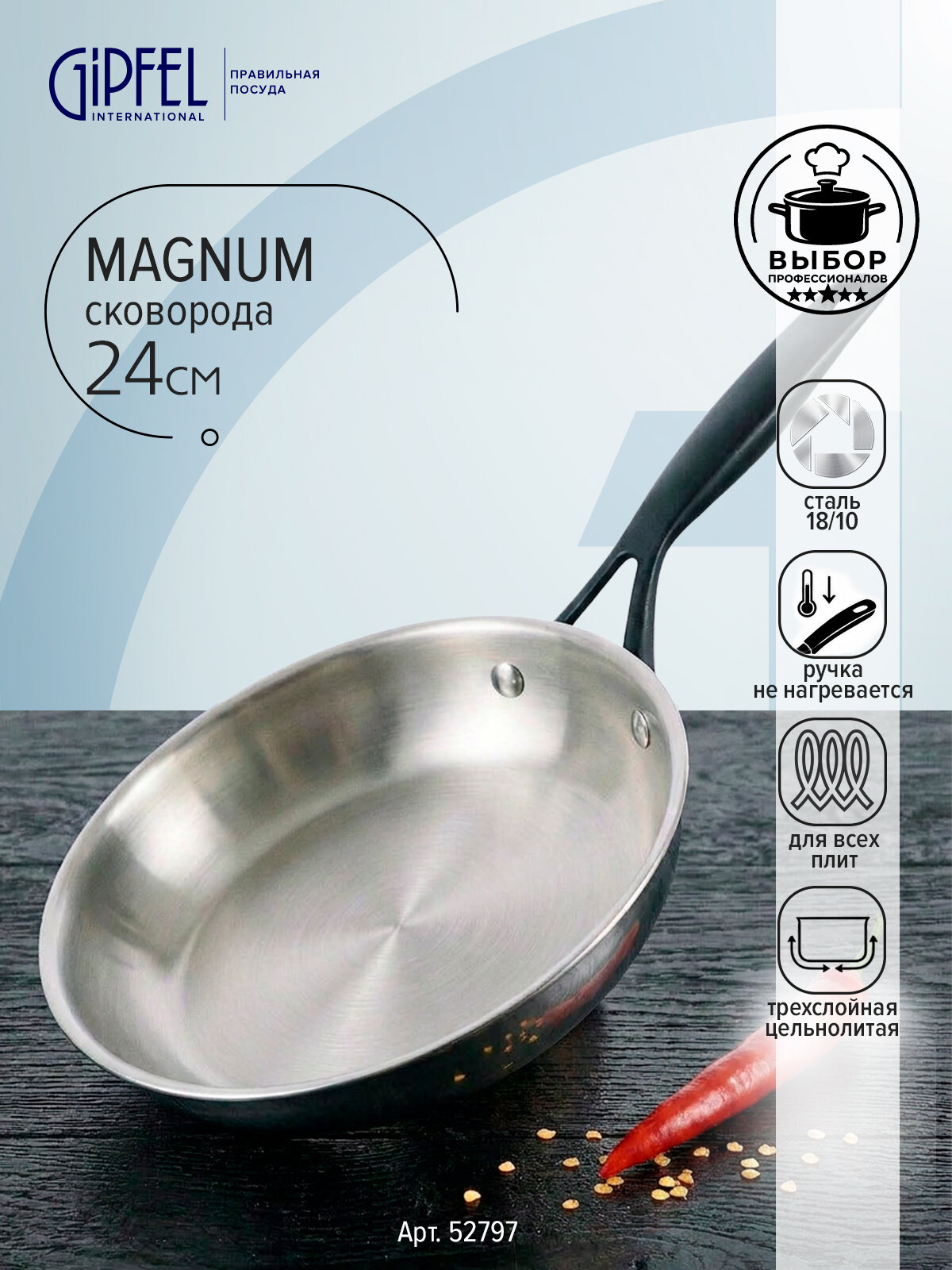 Сковорода из нержавеющей стали Gipfel Magnum 52797 24 см