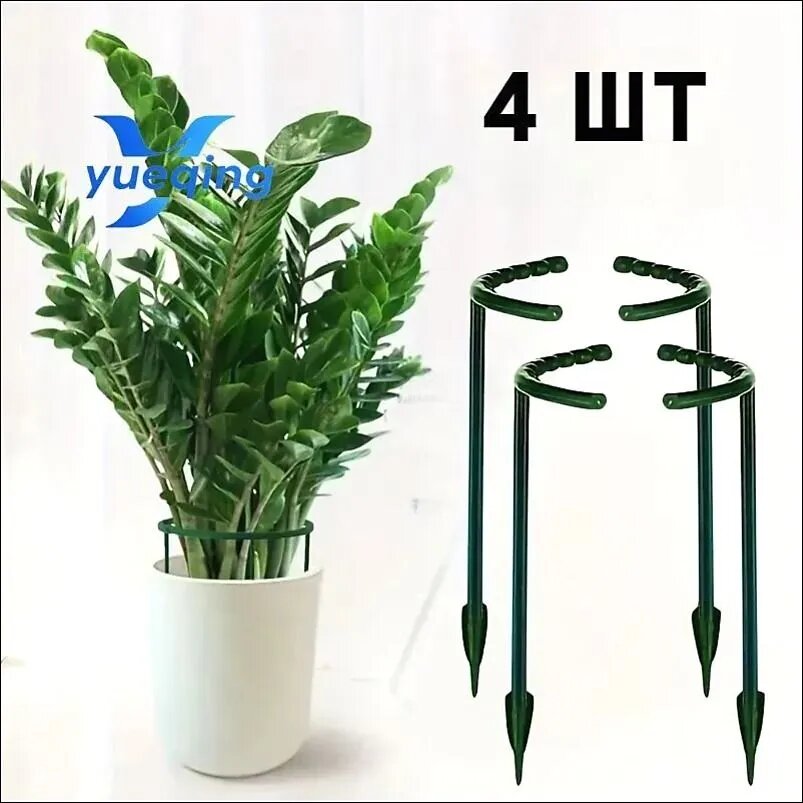 Опора для растений 25 см x 20 см 4 шт