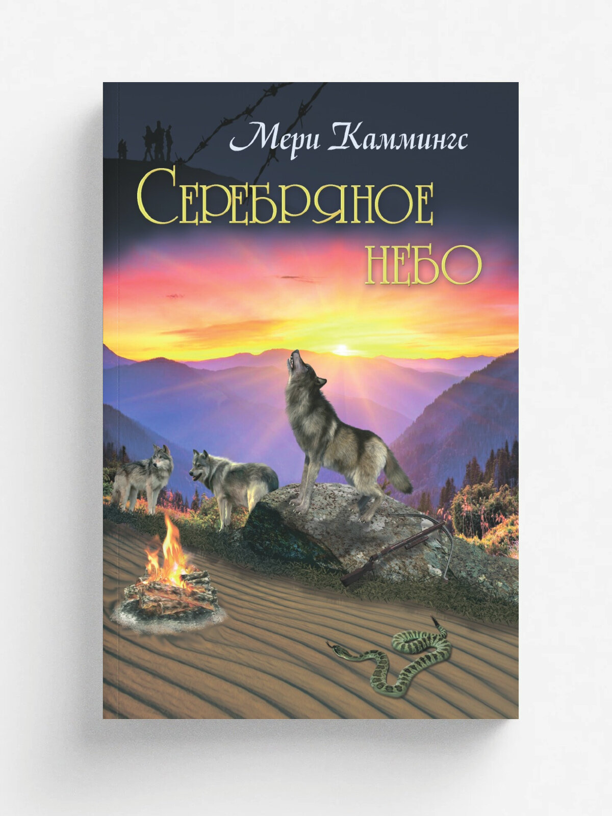 Серебряное небо