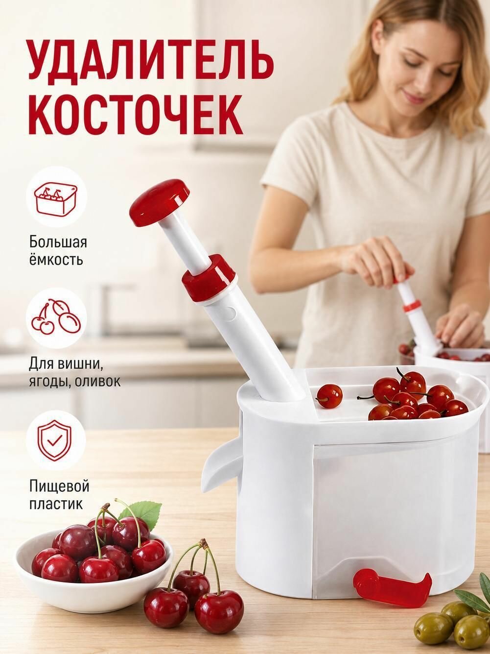 Разборный прибор для удаления косточек из вишни, черешни и оливок