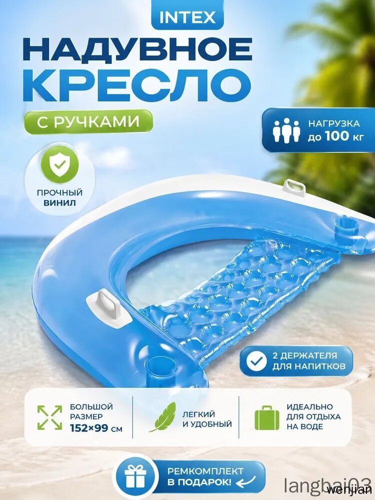 Кресло надувное 152*99см (58859, "Intex"), с ручками