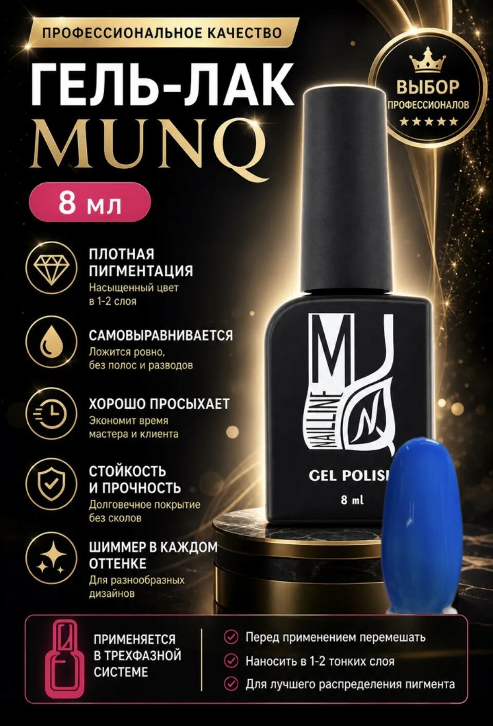 Гель-лак MUNQ Juicy neon 06 - 8 мл